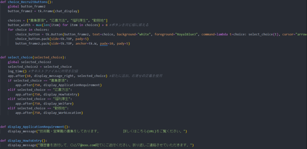 Pythonのライブラリを使ってチャットボットを作ってみた(アプリVer) – 株式会社プレジャ plesys.com
